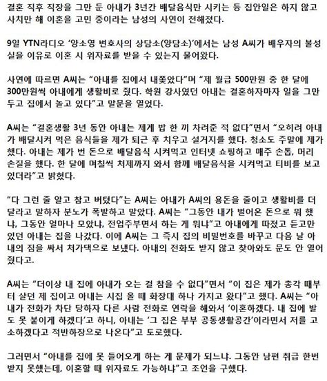 전업주부 아내 3년간 배달음식만 줘서 내쫓았습니다” 인스티즈 Instiz 인티포털 카테고리