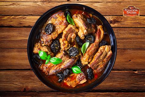 Свински ребра със сушени сини сливи по Троянски Родопа Троян