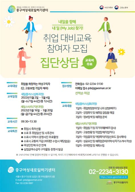 중구여성플라자 국비지원 📢5월 취업대비교육 집단상담프로그램 참여자 모집 교육비 무료선착순
