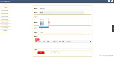 企业员工培训管理系统 jsp java springmvc mysql mybatis 员工培训系统使用到的数据库 csdn博客