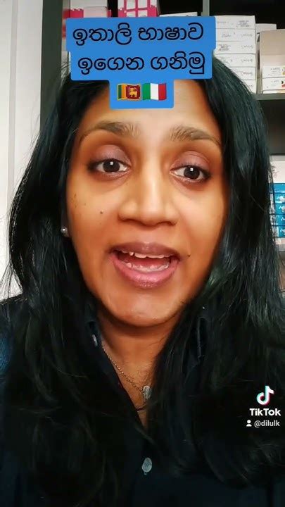 ඉතාලි භාෂාව ඉගෙන ගනිමු ~ හෙට අනිද්දා Youtube