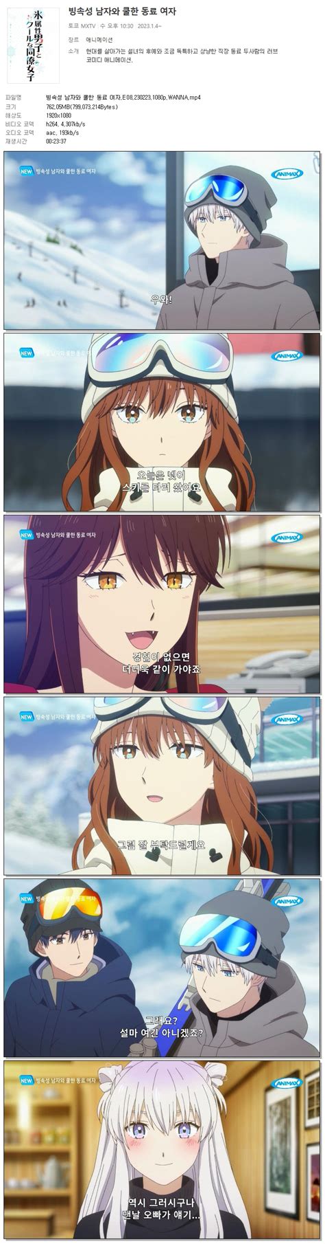 빙속성 남자와 쿨한 동료 여자 E08 230223 1080p Wanna