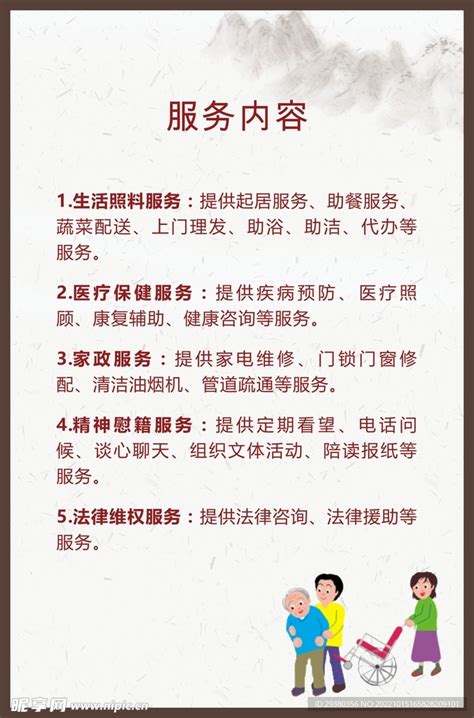 居家养老服务中心制度设计图广告设计广告设计设计图库昵图网