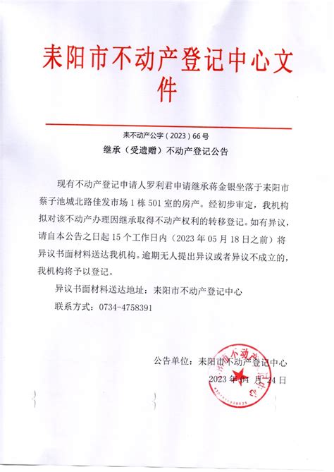 耒阳市自然资源局