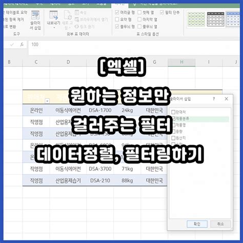 [엑셀] 표에서 원하는 정보만 걸러주는 필터 데이터정렬 필터링하기 네이버 블로그