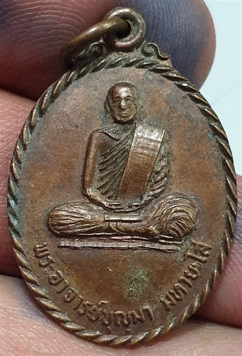 เหรียญนั่งเต็มองค์พระอาจารย์บุญมา งานพระราชทานเพลิงพระครูไพโรจน์ปี 2522 จังหวัดนครพนมรับประกัน