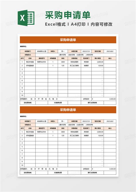 通用采购申请单EXCEL模板下载 采购申请单 图客巴巴