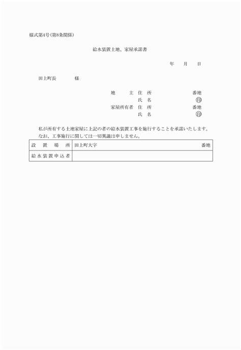 田上町水道事業給水条例施行規則