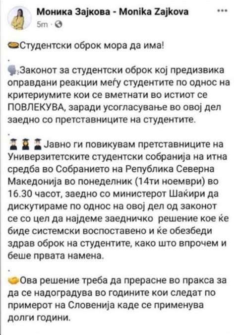 Фортификација On Twitter Моника Зајкова по барање на Таче прво предложи и гласаше за амандман