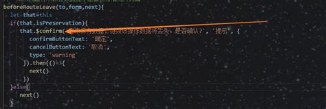 关于页面数据未保存改变路由（beforeunload，beforerouteleave） 俊辉 博客园