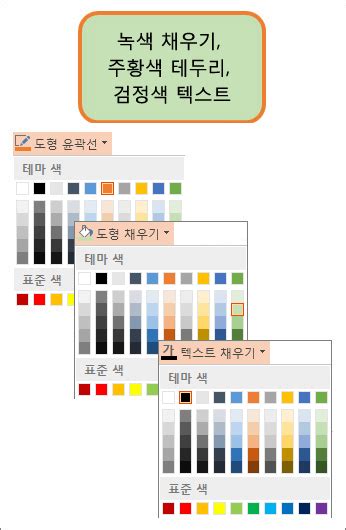 텍스트 상자 또는 도형의 색 변경 Microsoft 지원