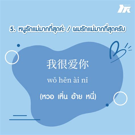 5 ประโยคอวยพร และบอกรักแม่ ภาษาจีน โรงเรียนศิริเทพภาษาต่างประเทศ