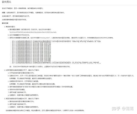 revit一些报错的处理方法 知乎