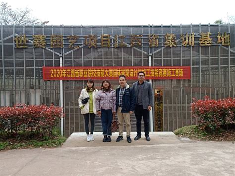 园艺与园林工程系开展专业实训建设交流活动 赣州职业技术学院 现代农林工程学院