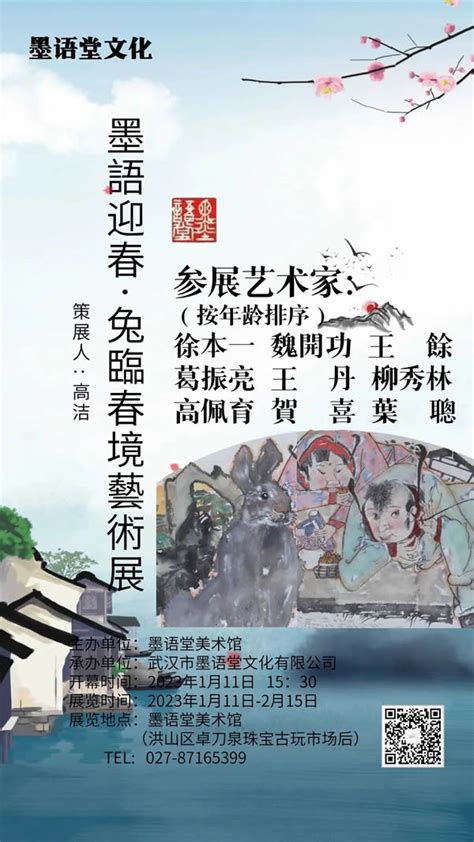 墨语迎春兔临春境书画作品展在墨语堂美术馆开展 美术新闻 神彩堂网