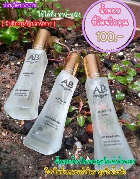 🌈 Ab Perfume น้ำหอมที่โดนใจคุณ 🌈 🧔🏻🧑🏻 ใช้ได้ทั้ง หญิง ชาย กลิ่นหอมสุดๆ 😍 📌 ขนาด 30 Ml 📌 ขวดละ