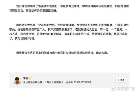 男作家自曝遭 郭敬明性侵：他經常騷擾男性？ 每日頭條