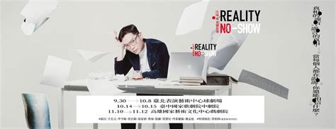 Reality No Show
