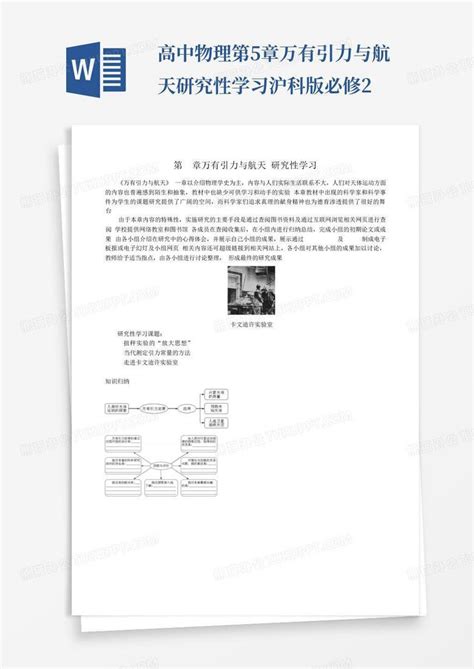高中物理第5章万有引力与航天研究性学习沪科版必修2word模板下载编号qwayjzvm熊猫办公