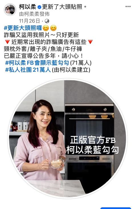 網友遭假粉專詐騙狂轟她不管 柯以柔無奈我宣導你看了嗎 ETtoday星光雲 ETtoday新聞雲