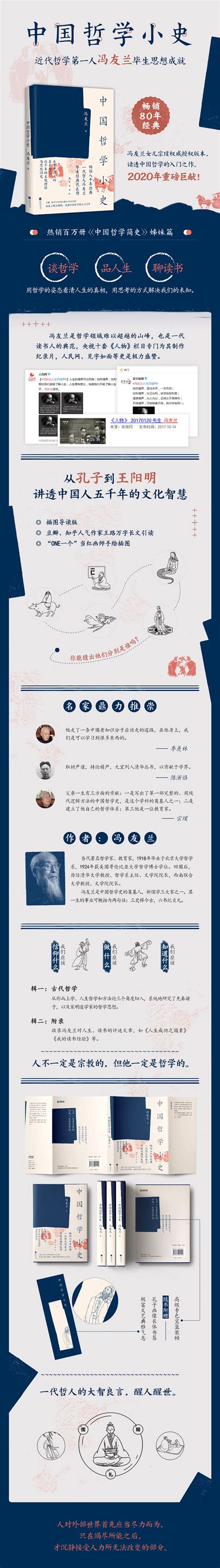 新书现货 冯友兰中国哲学小史 读透哲学与人生的入门之作 从孔子到王阳明 洞见中国五千年的文化智慧 清华院长强烈推荐 季羡林盛赞 tmall com天猫