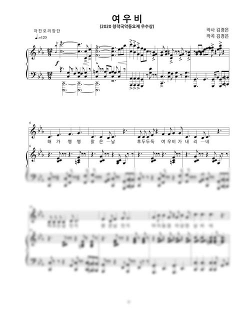 악보 여우비 국악 동요