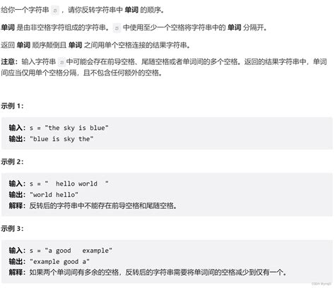 力扣字符串操作：反转与处理 Csdn博客