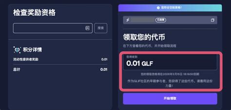 Glif Docs 如何领取 Glf 空投