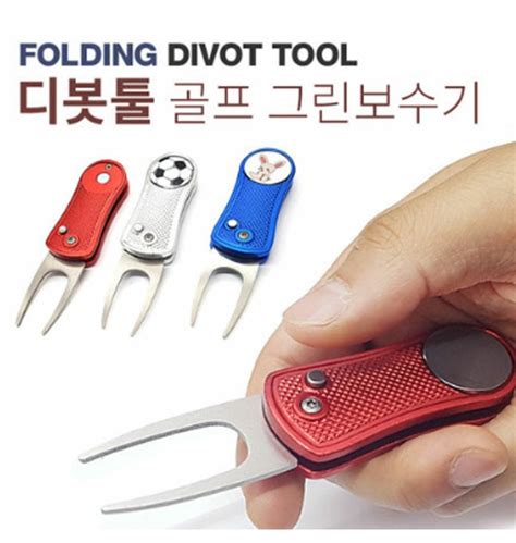 폴딩 디봇툴 골프 그린보수기 티몬