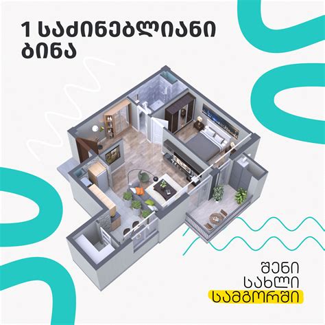 შენი სახლი სამგორში • Samgori House Tbilisi