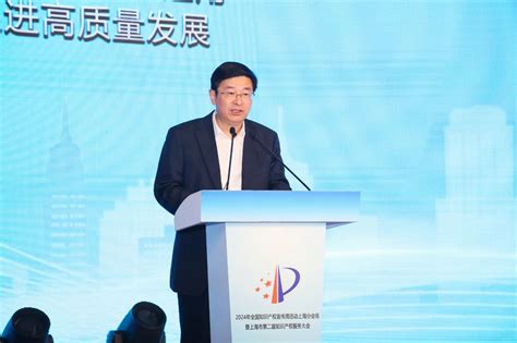 凝心聚力推动知识产权高质量发展！2024年全国知识产权宣传周活动上海分会场暨上海市第二届知识产权服务大会举行 上海市知识产权服务行业协会