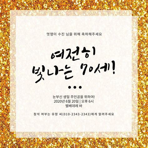 2~칠순 잔치 초대장 페이지