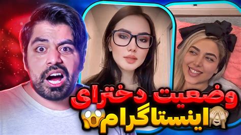 وضعیت دخترای اینستاگرام خیلی خیته 😂😂😂 پسره به دوست مامانش رحم نکرد
