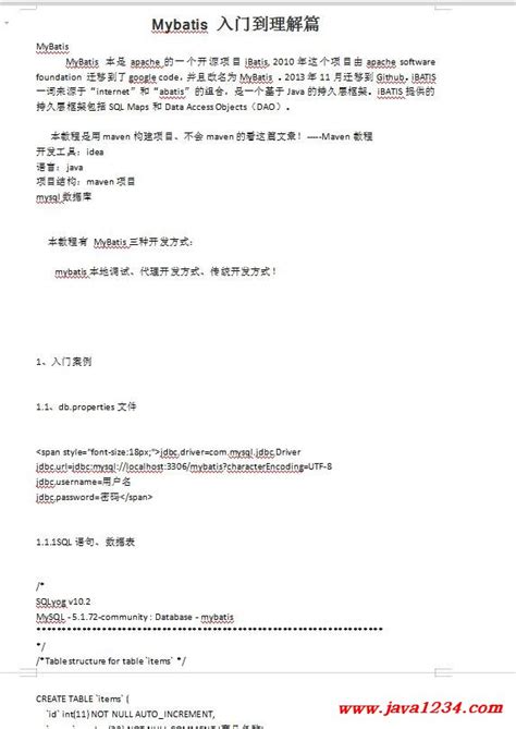 mybatis入门到理解篇 pdf 下载 java知识分享网 免费java资源下载