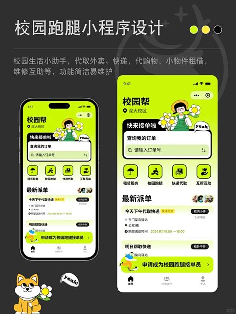 校园生活小助手优秀的小程序设计分享 小红书 花瓣网