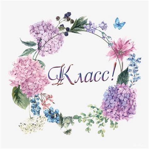 Открытки со словом класс