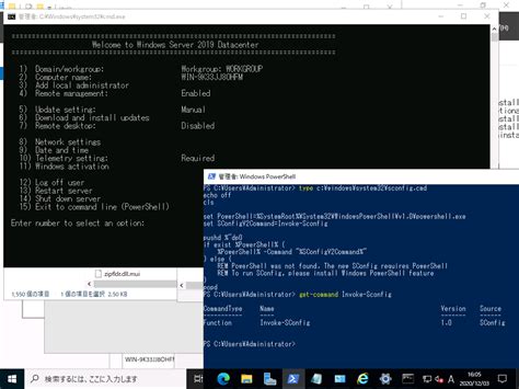 山市良のえぬなんとかわーるど Windows Server Vnext Ltsc Preview Build 20270（追記あり：新 Sconfig のことなど）