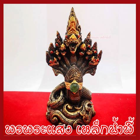 พญานาค 7 เศียร ปู่พญานาค ฐาน 3 5 นิ้ว ลึก 4 นิ้ว สูง 7 นิ้ว เนื้อมวลสารแร่เหล็กน้ำพี้ รับประกัน