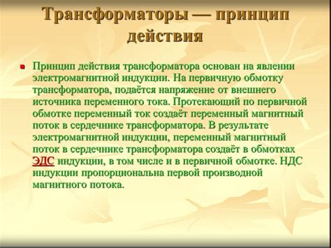 Презентация Трансформаторы по физике скачать проект
