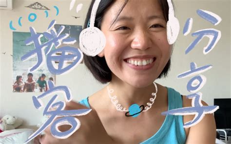 在声音构建的小小宇宙里，我从不孤独 俗女序诗 俗女序诗 哔哩哔哩视频