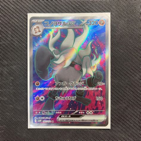 コノヨザルex Sr ポケカ ポケモンカード メルカリ