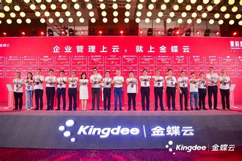金蝶云全球用户大会召开 金蝶云·星辰正式亮相 金蝶软件金蝶财务软件 西安锐思软件 金蝶软件白金合作伙伴【正版保障】