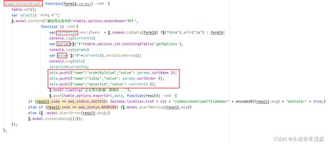 若依 导出当前选择的数据若依微服务的选中多条数据导出 Csdn博客