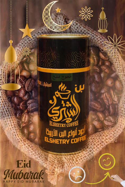عشان رمضان🌙 بيخلص والعيد علي بن الشتري Elshetry Coffee