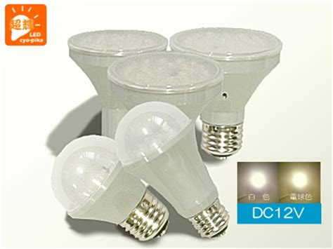 製品概要 超ぴかLED電球シリーズ DC12V
