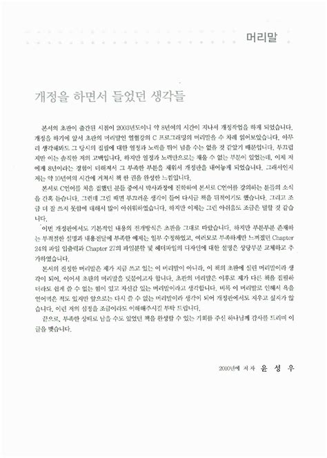 알라딘 미리보기 윤성우의 열혈 C 프로그래밍
