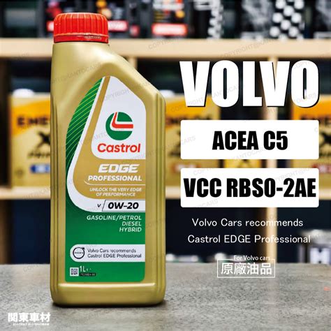 德製最新🔥 嘉實多 V 0w20 【 Vcc Rbs0 2ae 】 Volvo專用 V0w20 Edge 關東車材 蝦皮購物