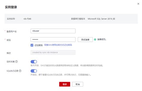 购买并通过数据管理服务das连接rds For Sql Server实例（推荐）快速入门云数据库 Rds云数据库 Rds For Sql