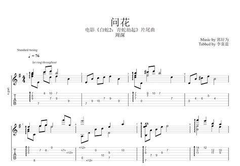 问花吉他谱 周深 G调指弹 吉他世界