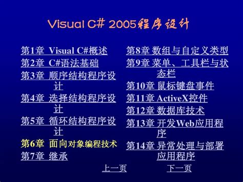 第6章 面向对象编程技术 word文档在线阅读与下载 无忧文档
